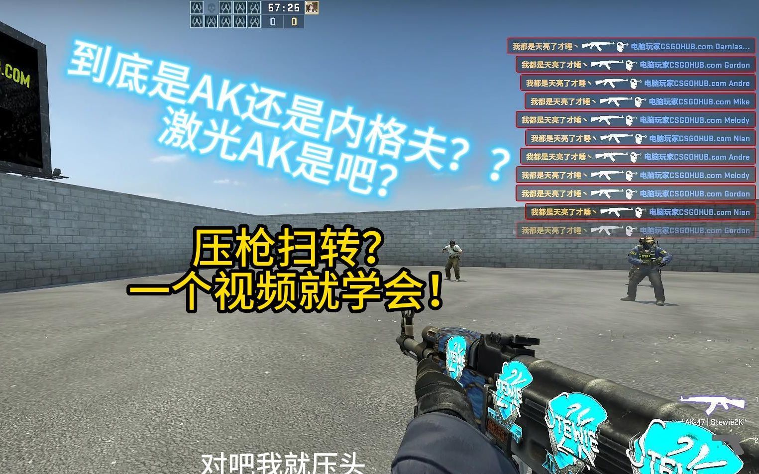 【CSGO练枪】压枪扫转的真正秘诀竟是这张图?