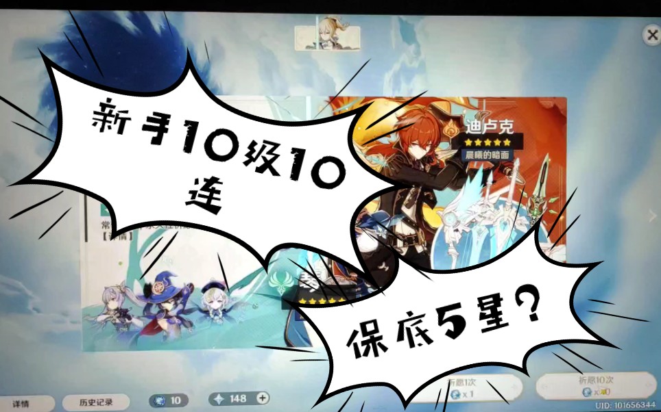 【原神】10级免费10连保底5星?来看看你们的新老婆