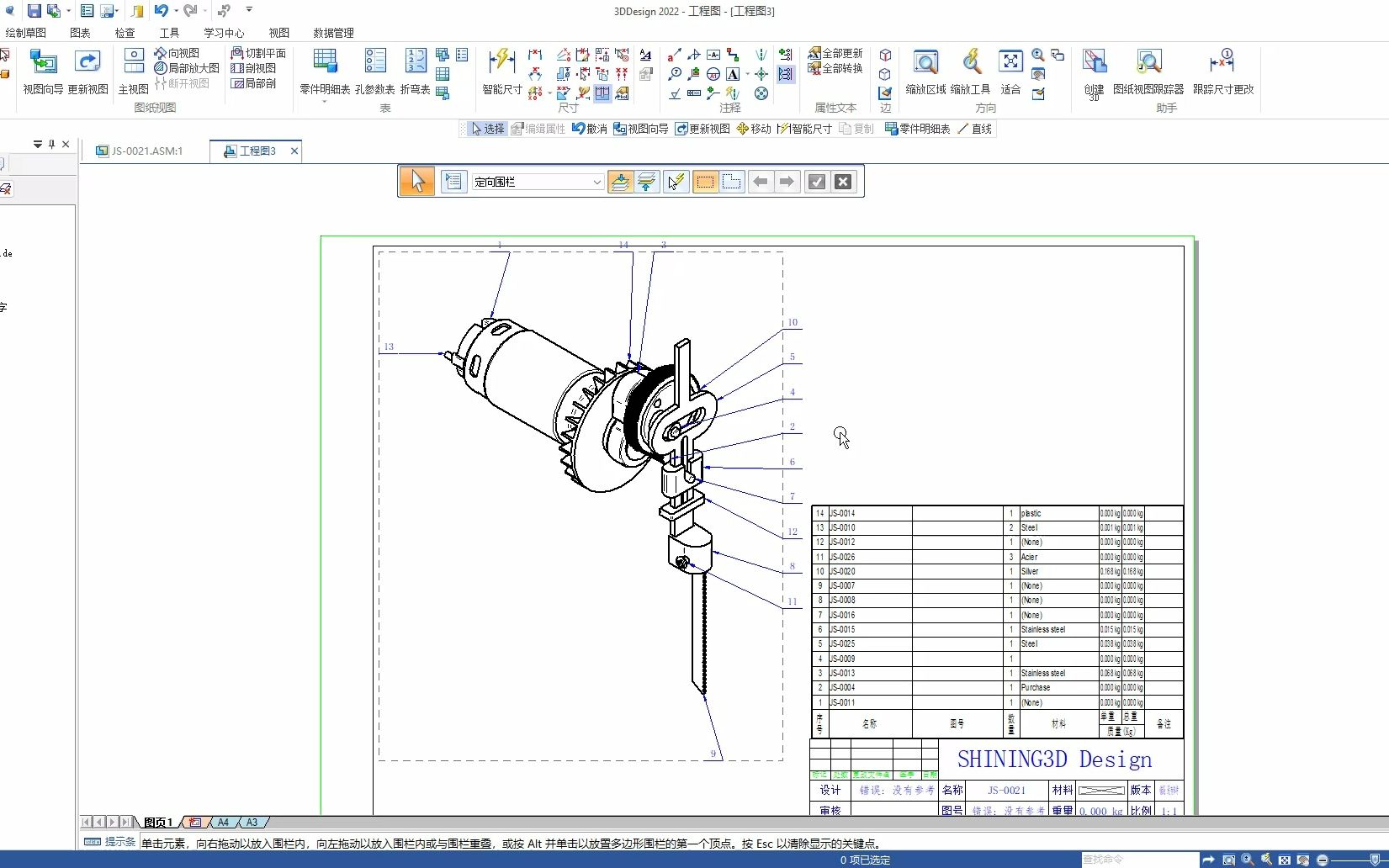 工程图—编排明细表序号