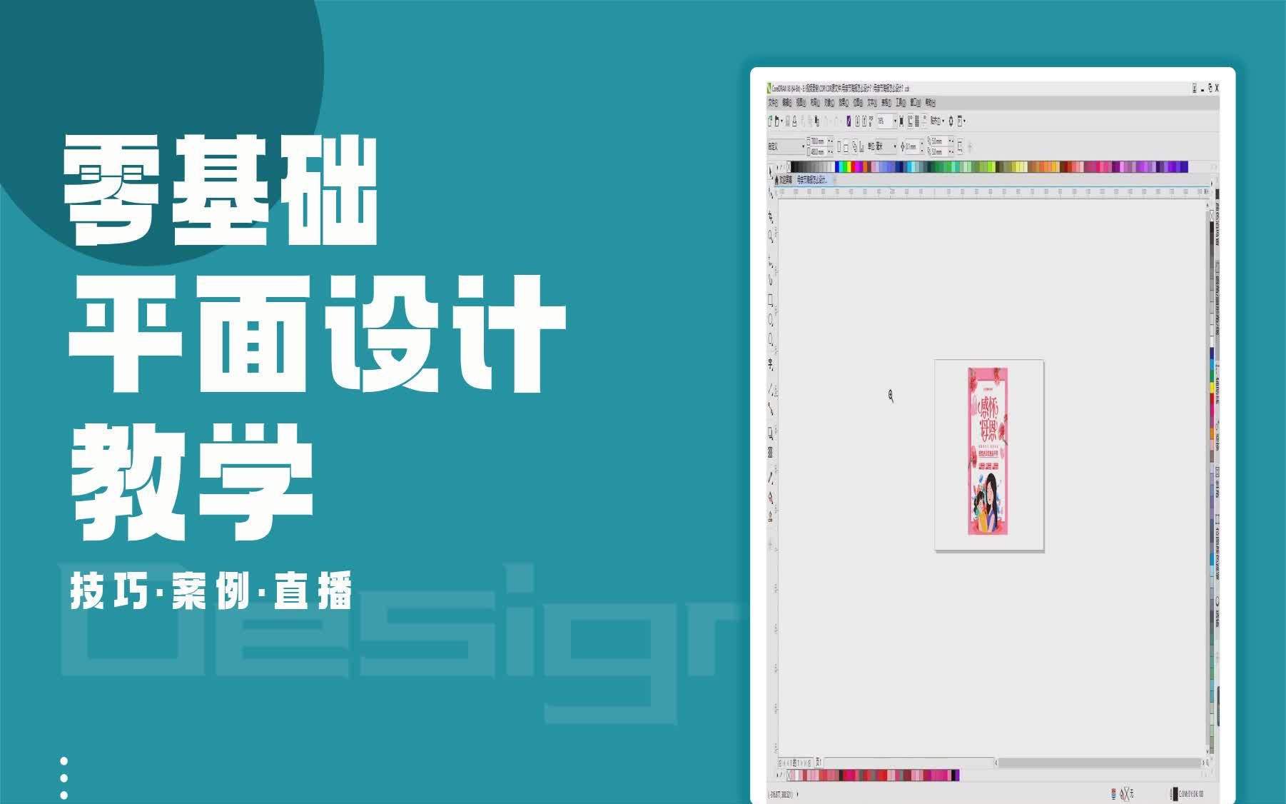 【CDR小白课程】CDRX8如何快速打开文件和放大缩小 cdr教程自学...