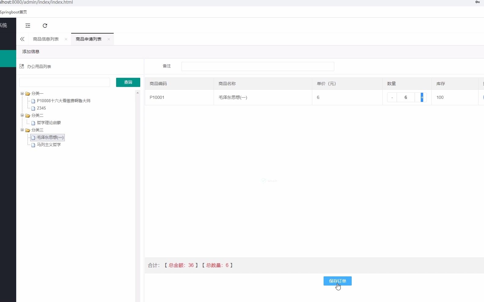 计算机毕业设计java+mysql学校办公用品管理系统xqbtx