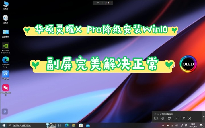 华硕灵耀X双屏pro 2022原厂系统Win11降级安装Win10系统/灵耀X原厂...