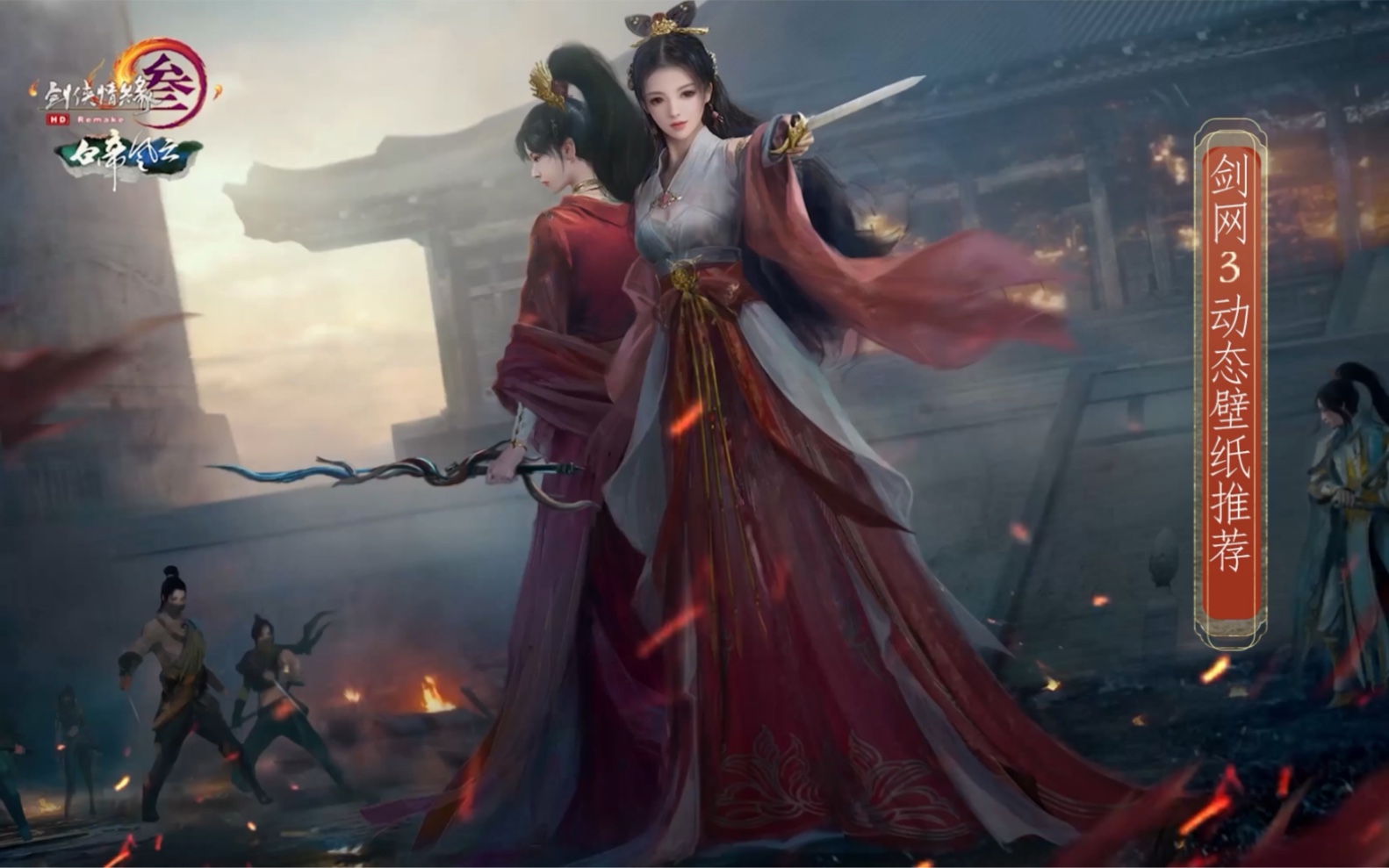 【剑网3动态壁纸】当剑网3的壁纸动起来会是什么样?(第一弹)