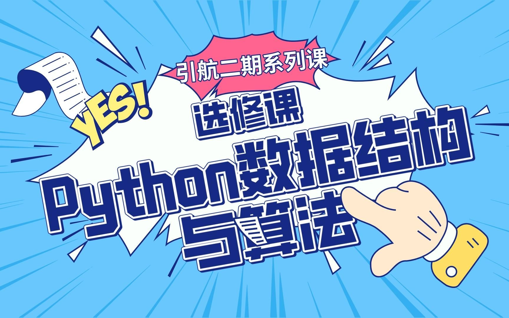 【引航计划第二期】选修课 04_列表的底层实现