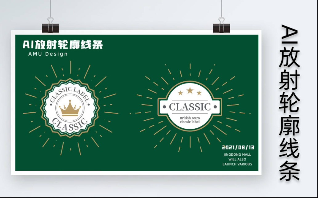 ai放射轮廓线条