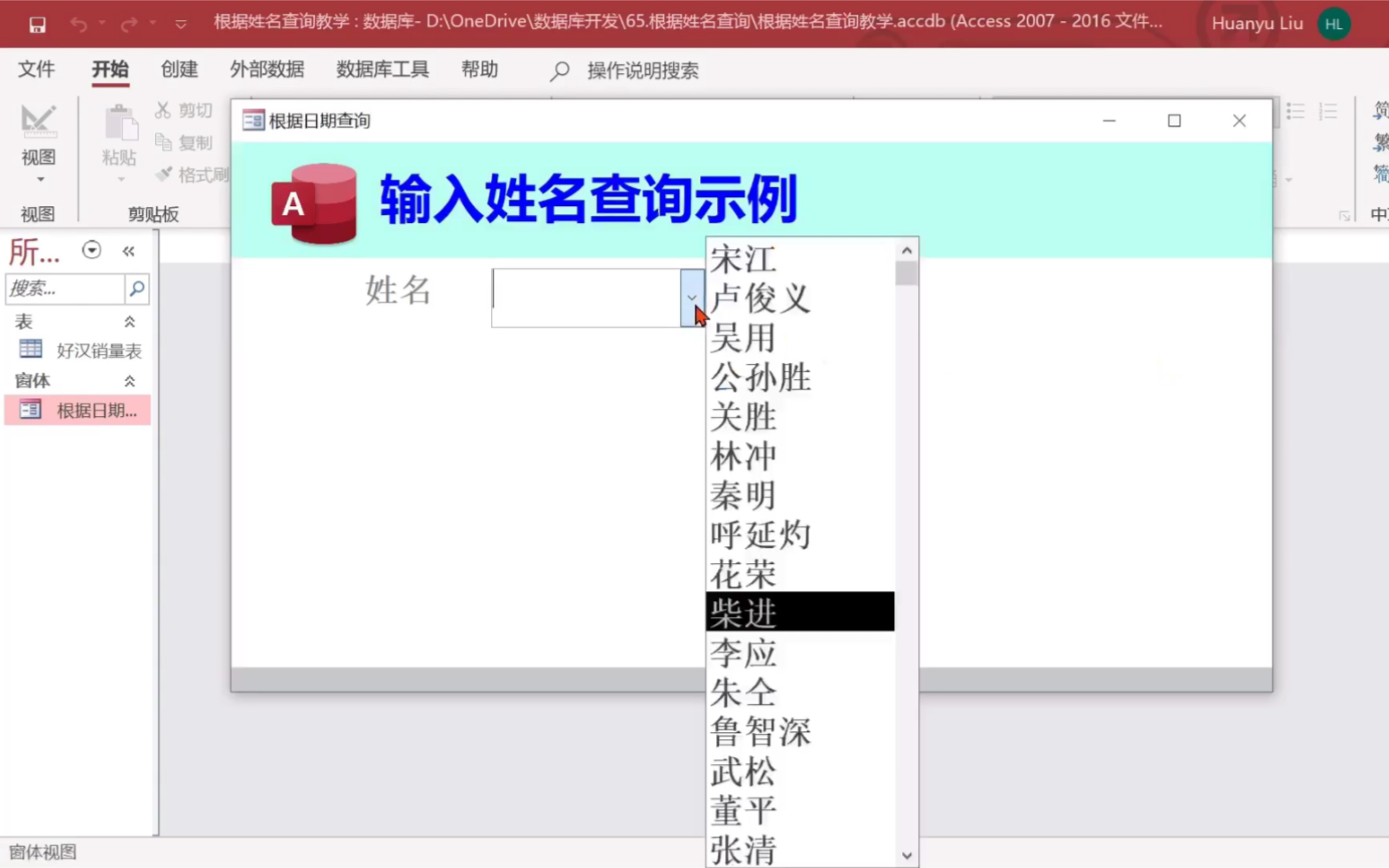 Access数据库教学-制作一个下拉菜单全过程