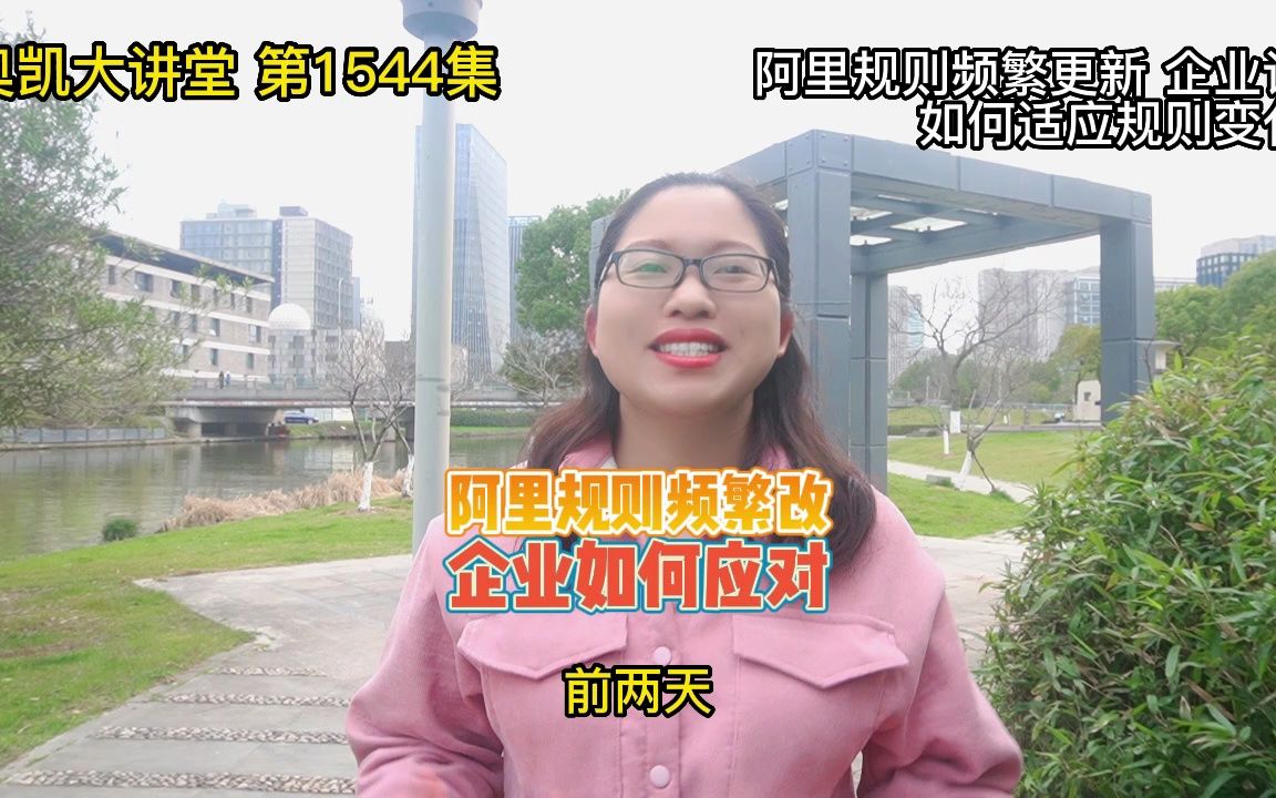 阿里规则频繁更新,企业该如何适应规则变化 #阿里巴巴运营 #1688...