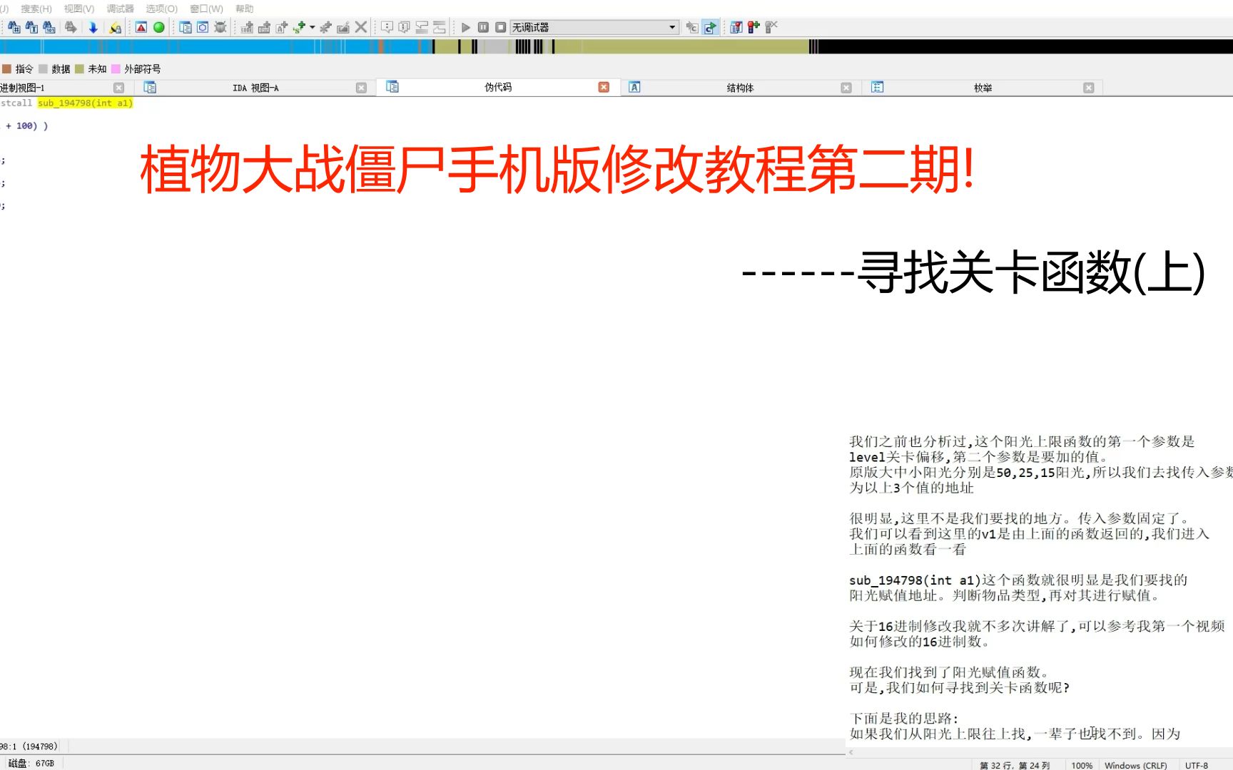 植物大战僵尸手机版修改系列第二期关卡修改(上)