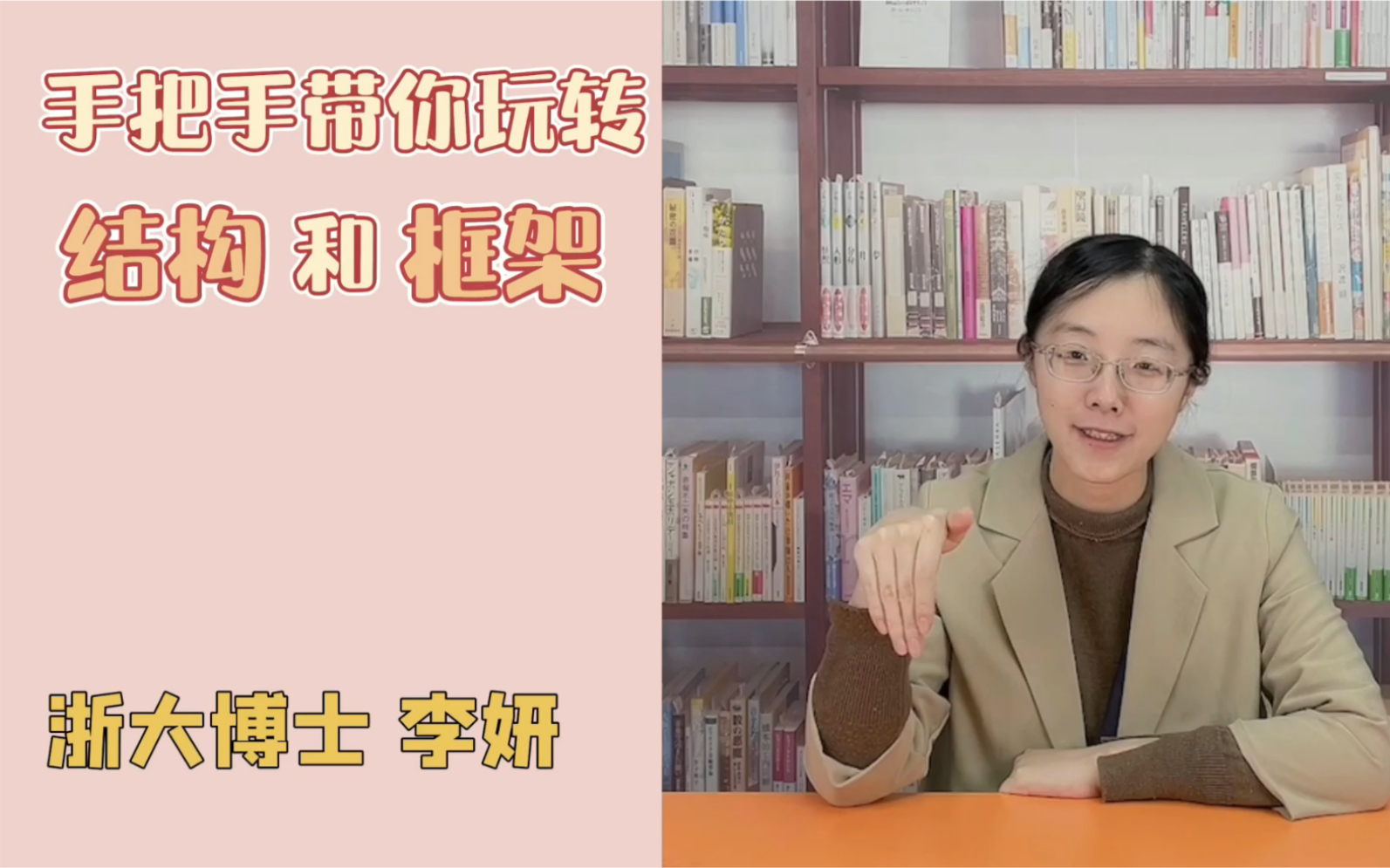 手把手带你玩转结构和框架!