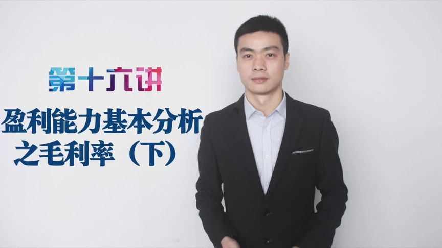 年报中的盈利能力基本分析之毛利率讲解(下)16