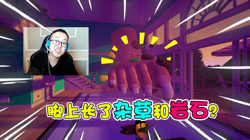 修脚模拟器2:江叔成为第一个客人!脚上长了青苔和岩石?