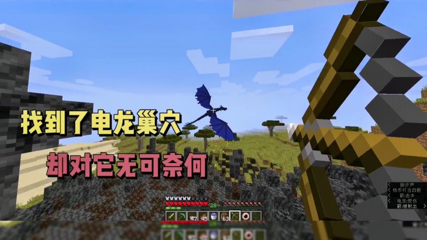 我的世界冰与火之歌8:找到电龙巢穴,却对它无可奈何
