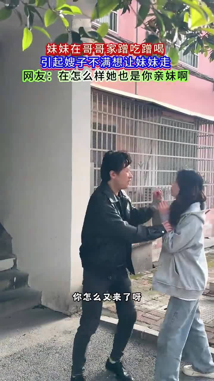 哥买房当时差20万妹妹二话不说就给哥哥了没想到现在要赶我