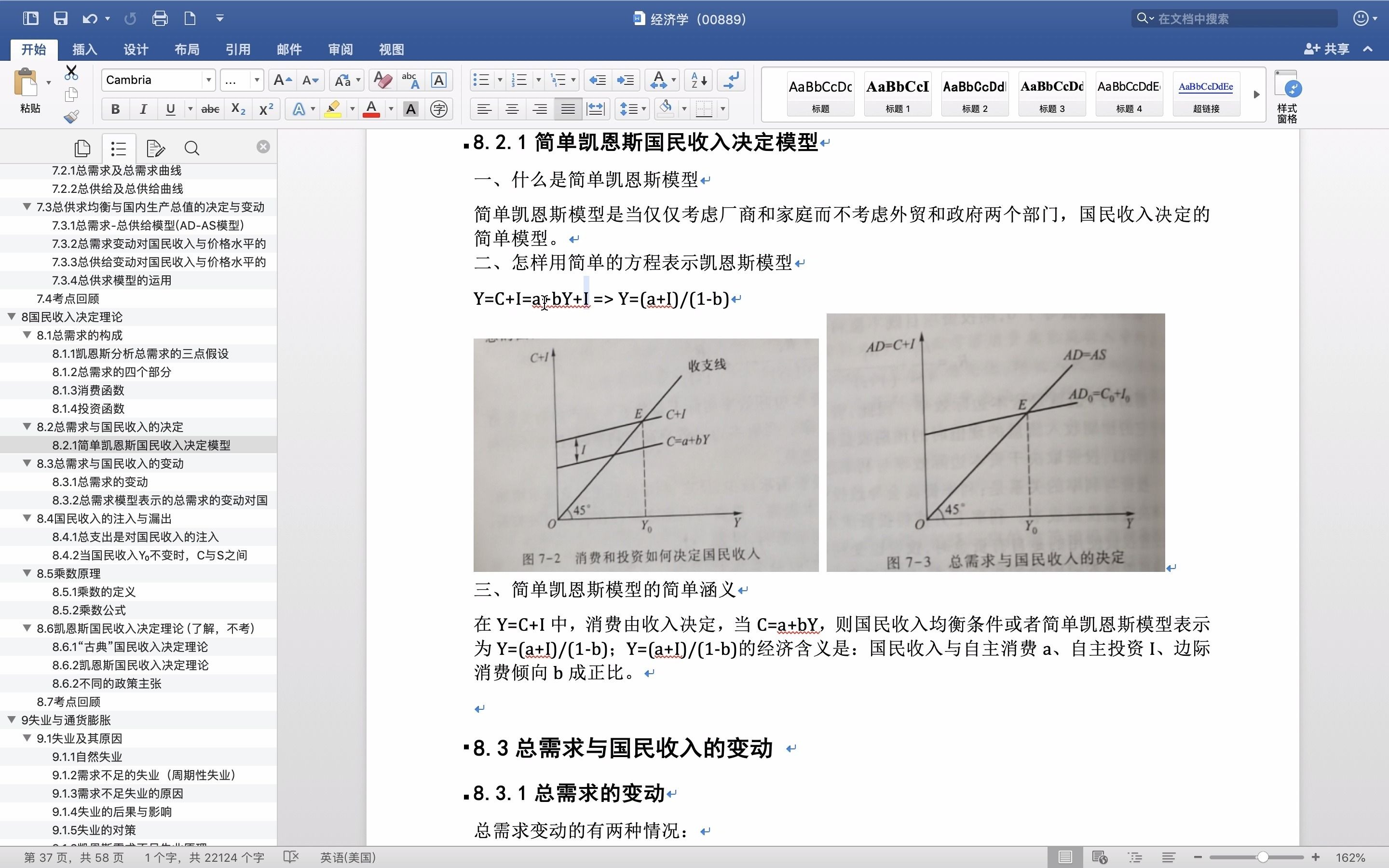 自考 经济学 00889 (第七章:国民收入决定理论②-总需求与国民收入的...
