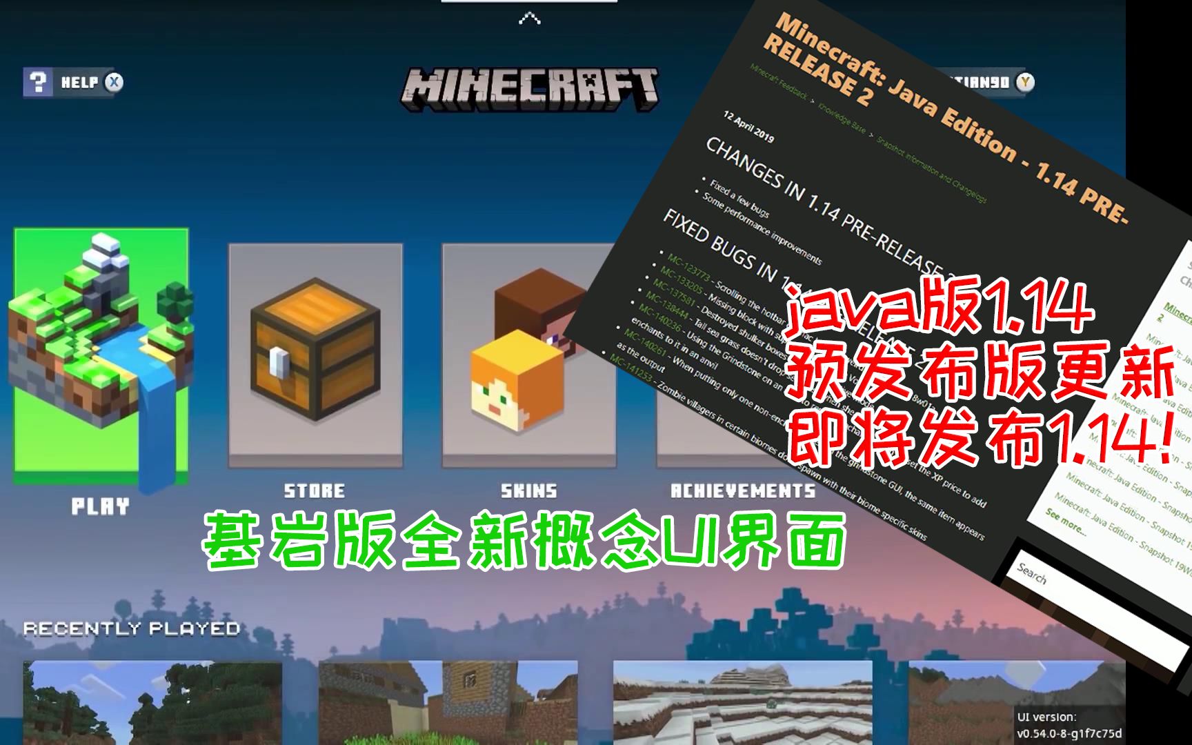 【mc周报】java版即将更新1.14!基岩版全新概念UI界面 官方启动器...