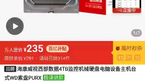 今日车讯,海康威视西部数据4TB监控机械硬盘电脑设备主机台式WD紫...