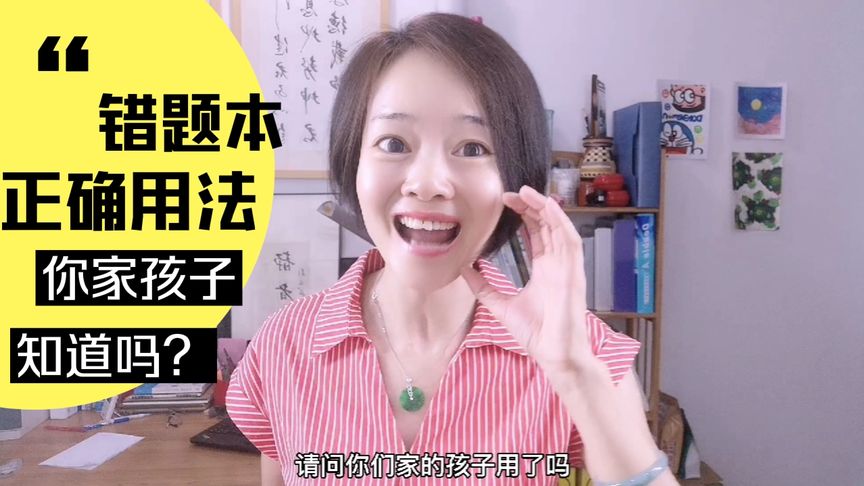 所有学霸都提到的错题本,你确定会指导孩子用对吗?