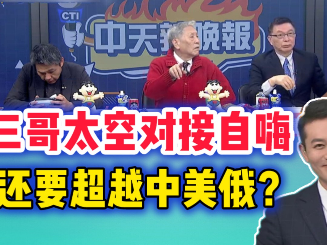 01.01 印度阿三太空对接玩自嗨 还要超越中美俄!石破茂放特朗普鸽子!