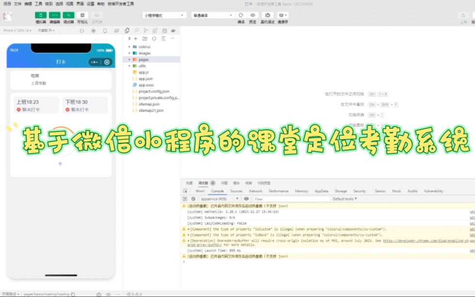 基于微信小程序的课堂定位考勤系统