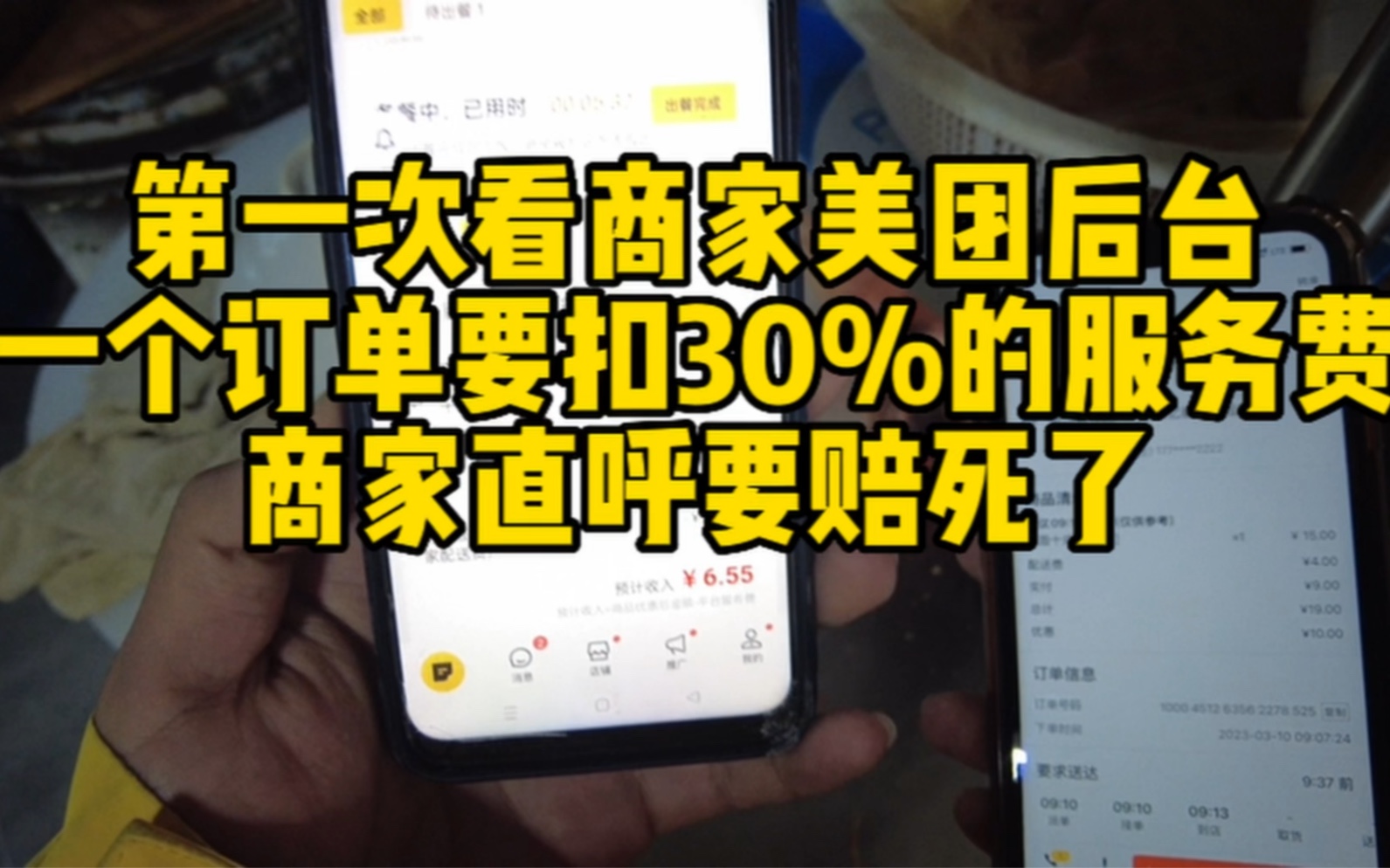 第一次看商家美团后台,一个订单要扣30%服务费,商家直呼要赔死了