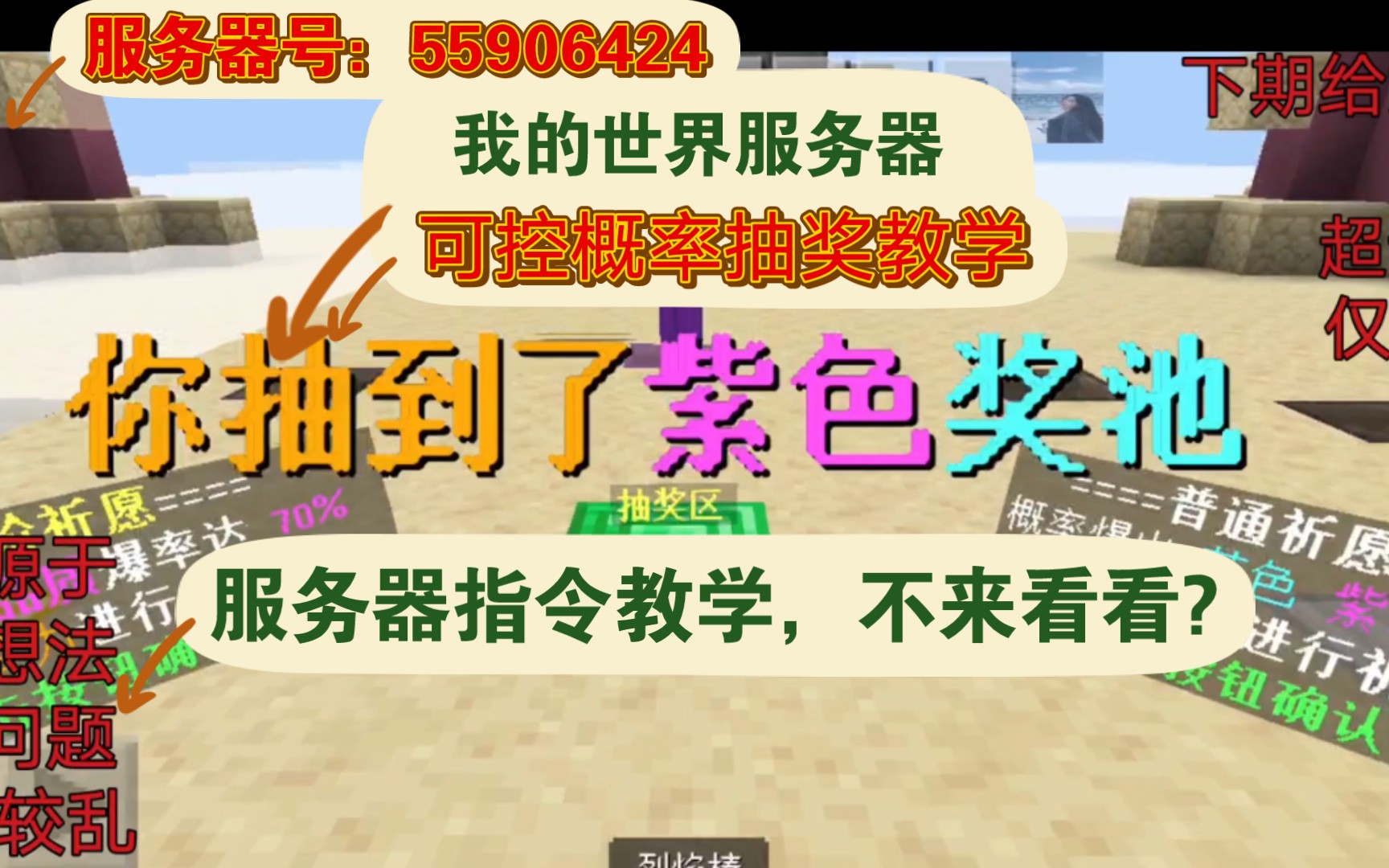 晴歌-我的世界服务器指令教学-新概念可控概率抽奖抽奖教程