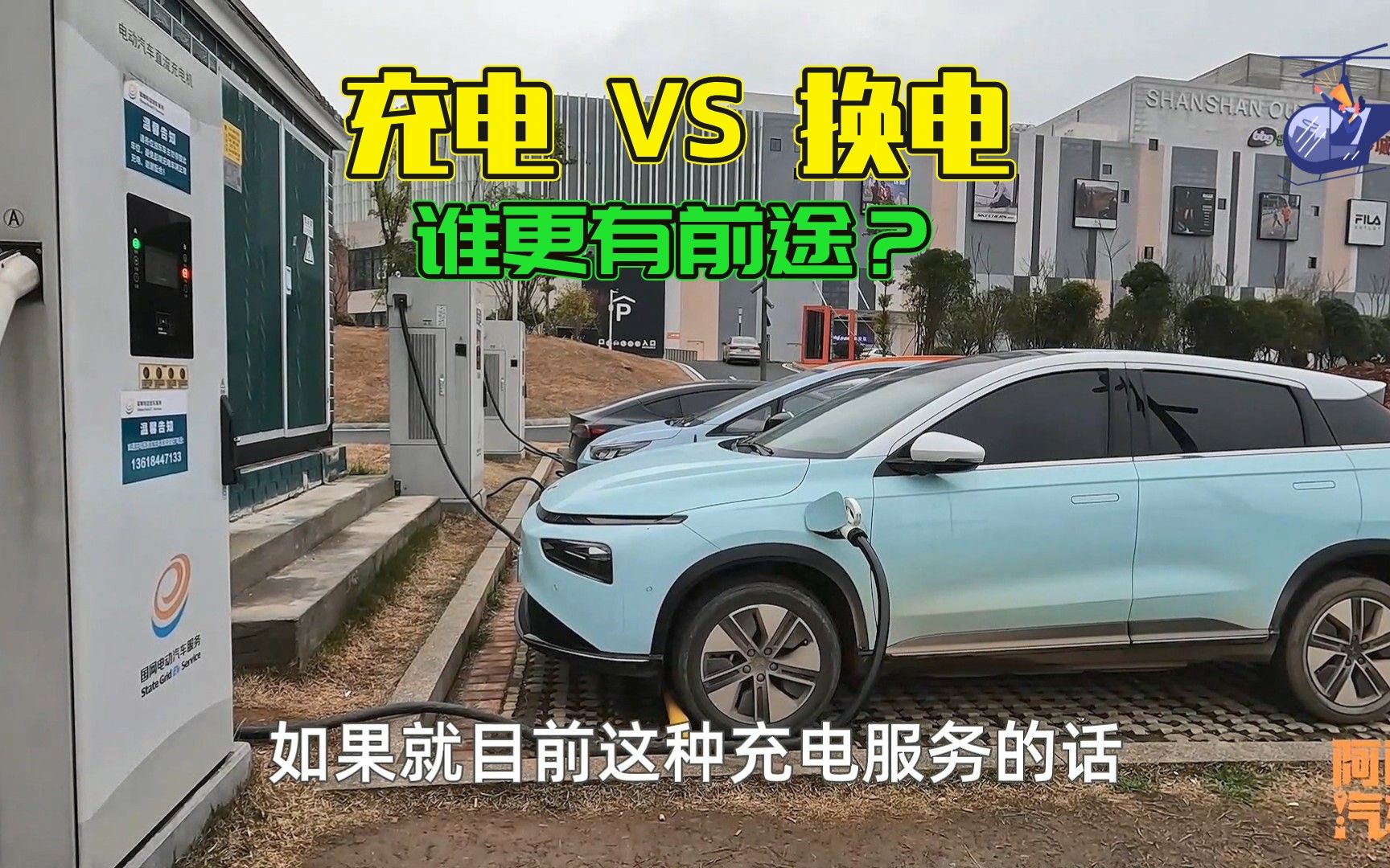 电动车充电和换电哪个更好?你会选哪种?