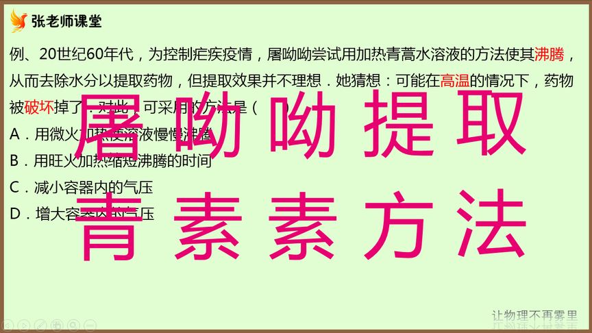 屠呦呦是如何利用物理学知识提取青蒿素,想当科学家先把物理学好