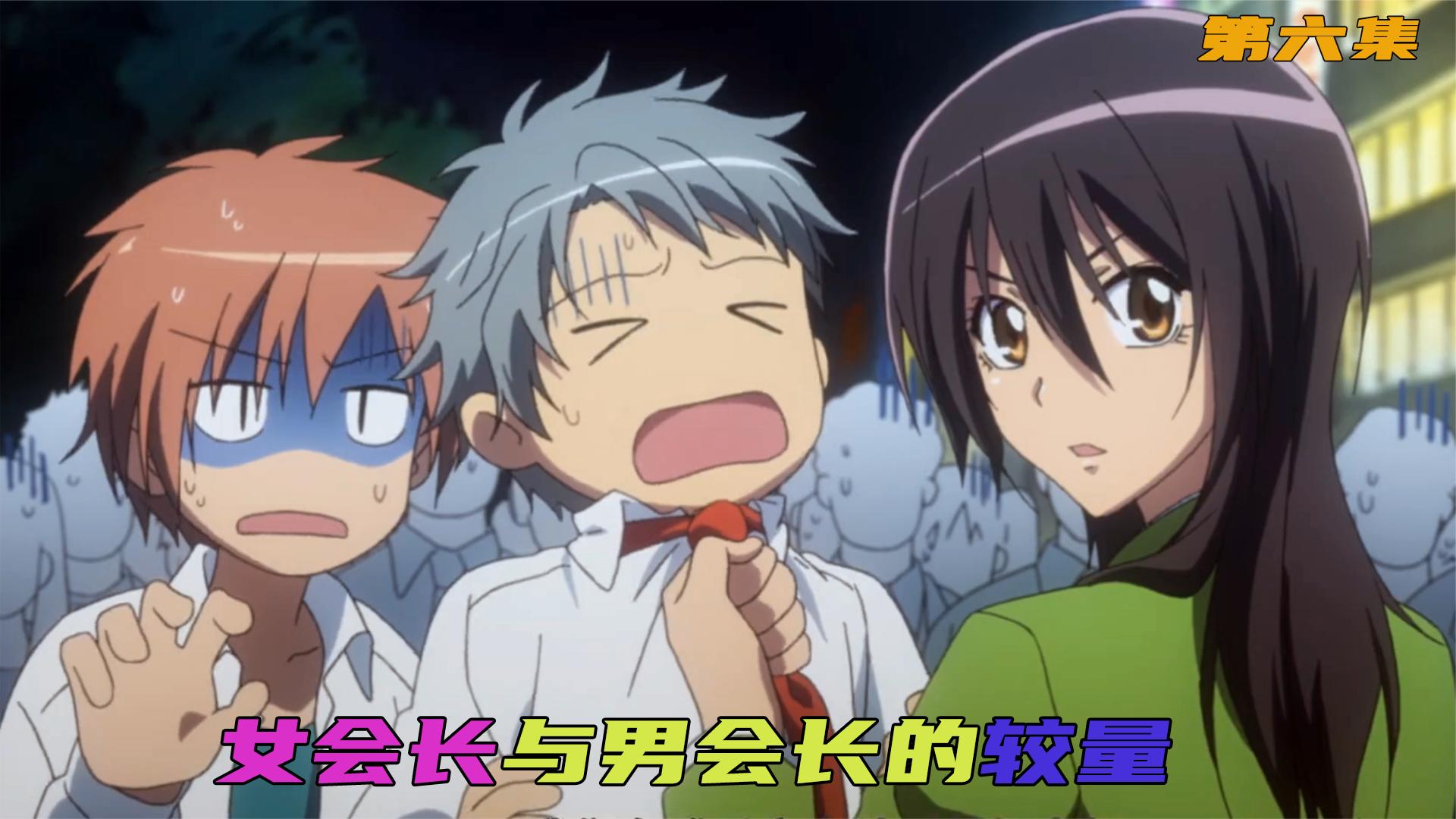 贵族学校会长,想邀请女会长转学去他们学校,动漫