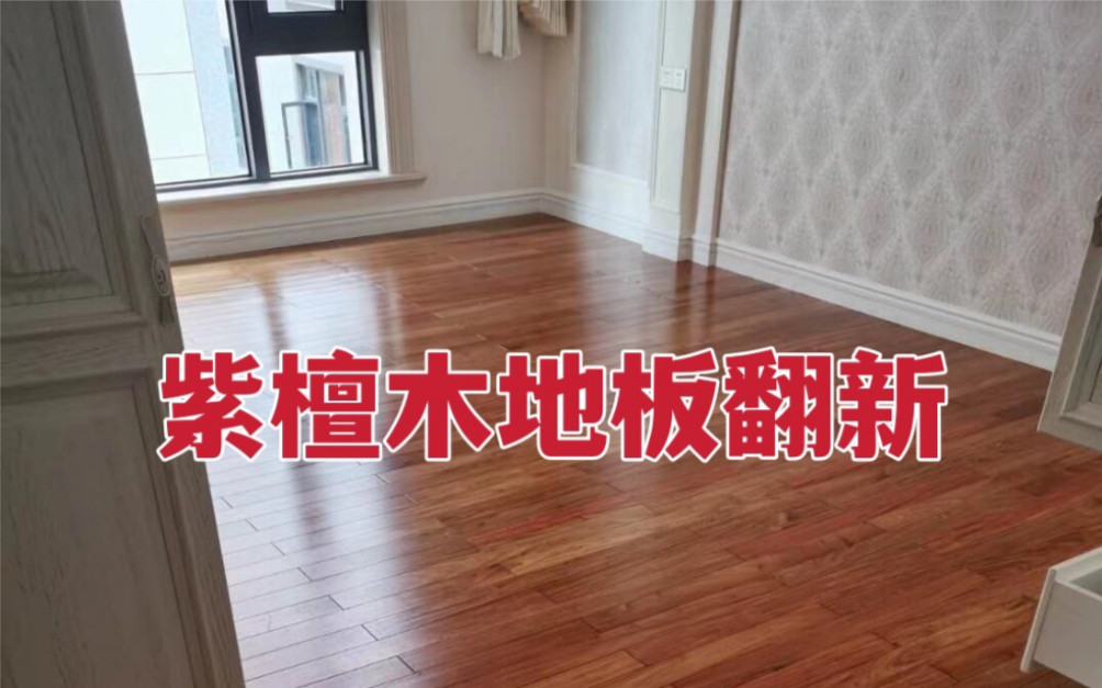 老旧企口实木地板翻新,材质:紫檀或重蚁木(Lapacho、Ipe),重新返厂...