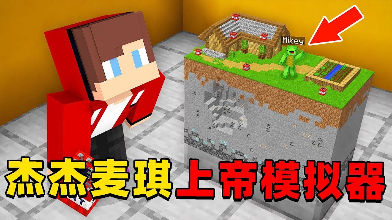 我的世界:玩有趣的上帝模拟,这次我们俩谁能取得胜利?_单机游戏热门...