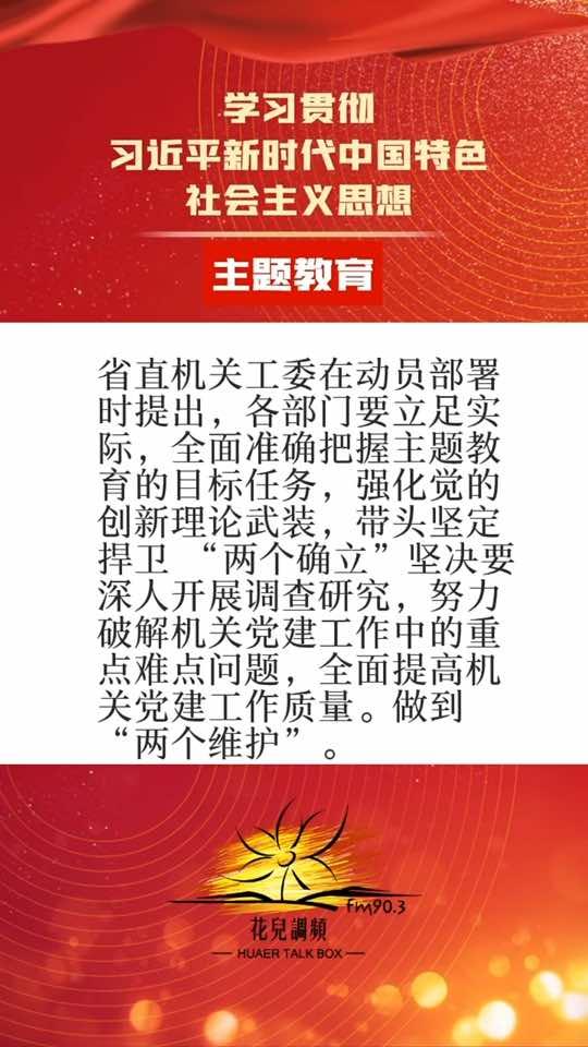 青海省各部门各单位深人开展学习贯彻习近平新时代中国特色社会主义...