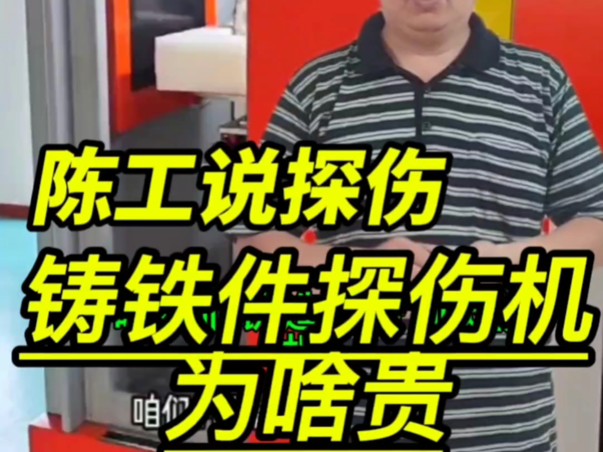 ...件磁粉探伤铸铸造件无损探伤检测铸造探伤检测方法铸造壳体射线...