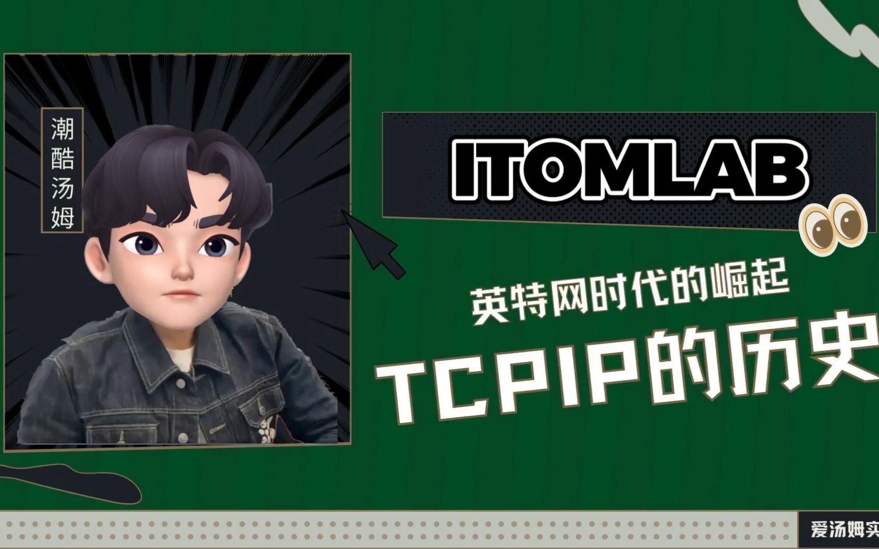 聊一聊TCPIP的历史