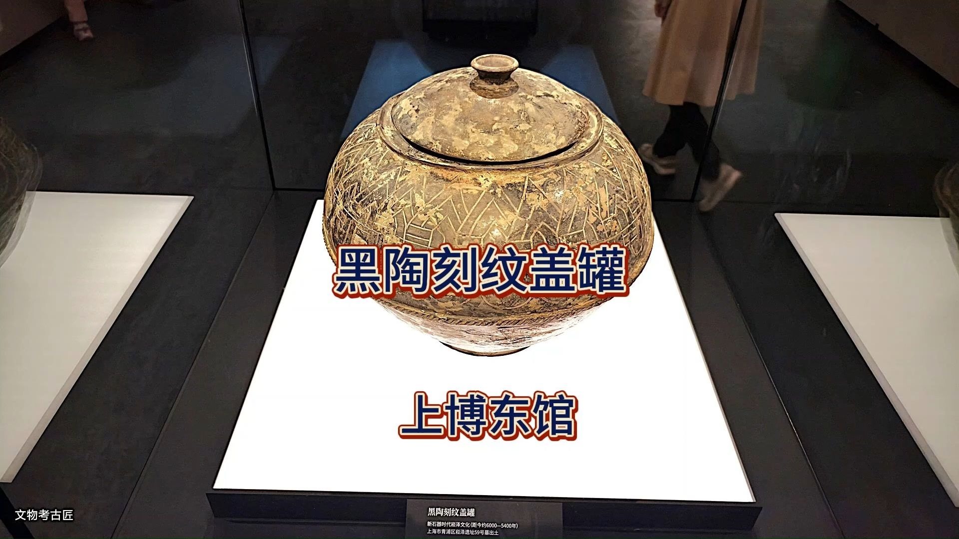 六千年前的江南生活密码:崧泽文化黑陶刻纹盖罐