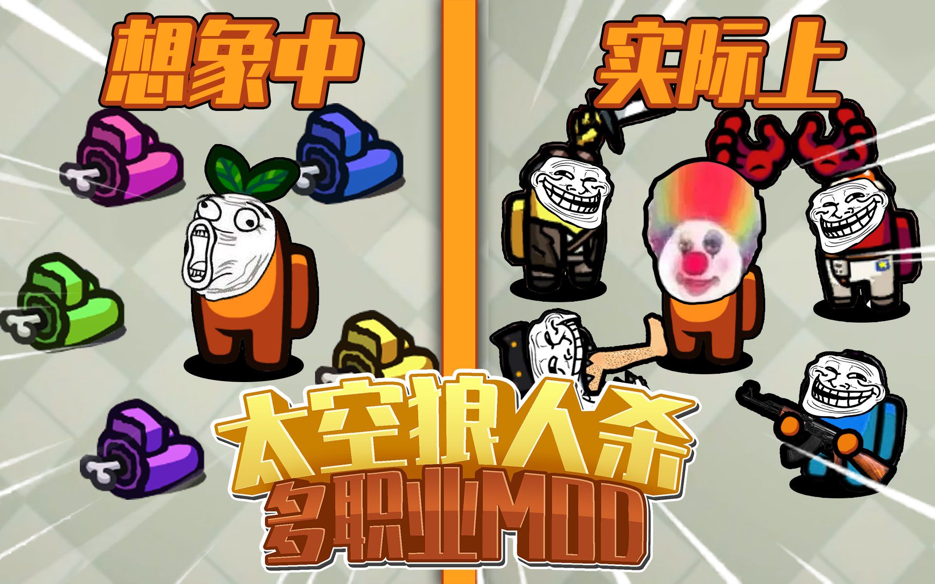 多职业mod太空狼人杀Among Us在我们之中