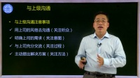 管理学_第三篇 管理人际_与上级 同级 下级沟通