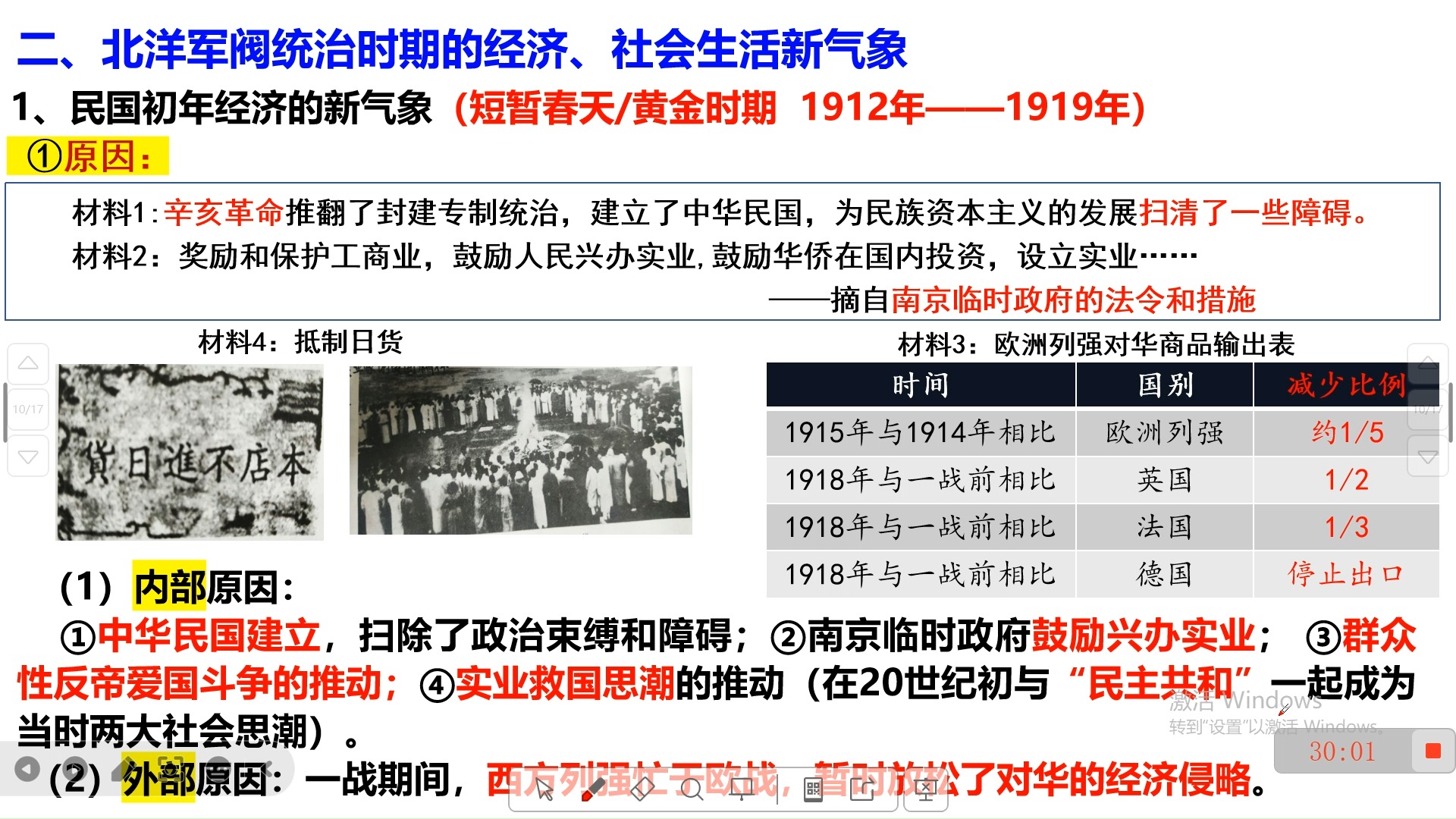第19课北洋军阀统治时期的政治,经济与文化