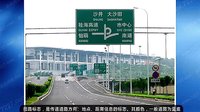 学车理论考试:指路标志 高清