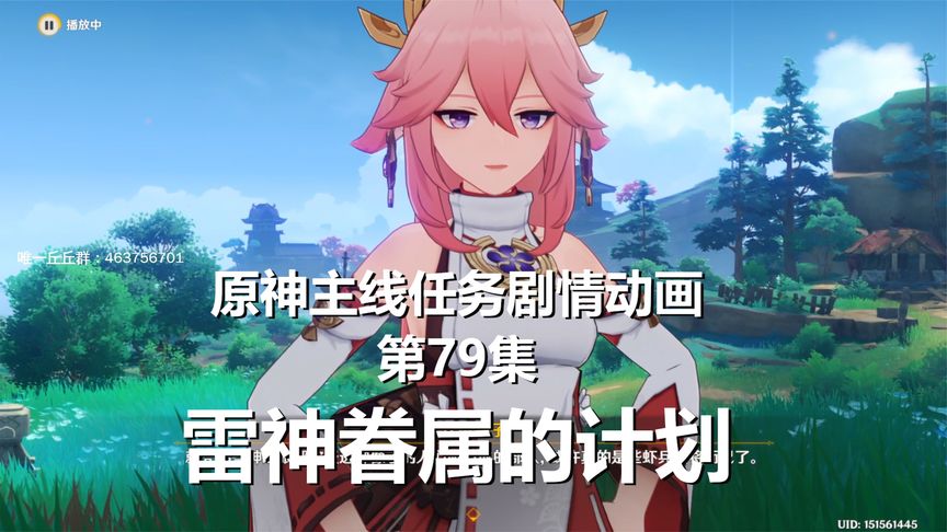 原神主线任务剧情动画 第79集 雷神眷属的计划