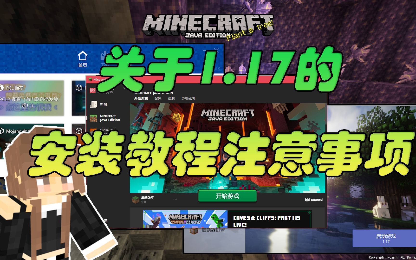 关于1.17安装教程与注意事项(包含洞穴与山崖数据包)