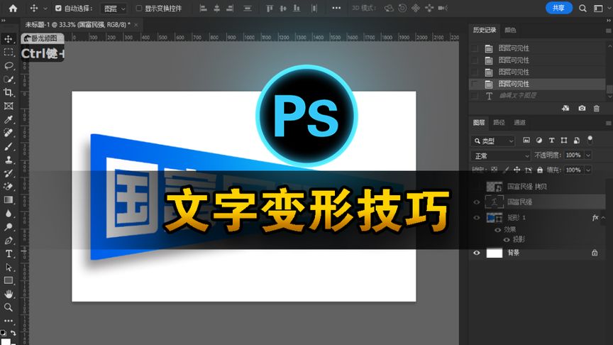 ps文字透视变形技巧、探索文字的千变万化