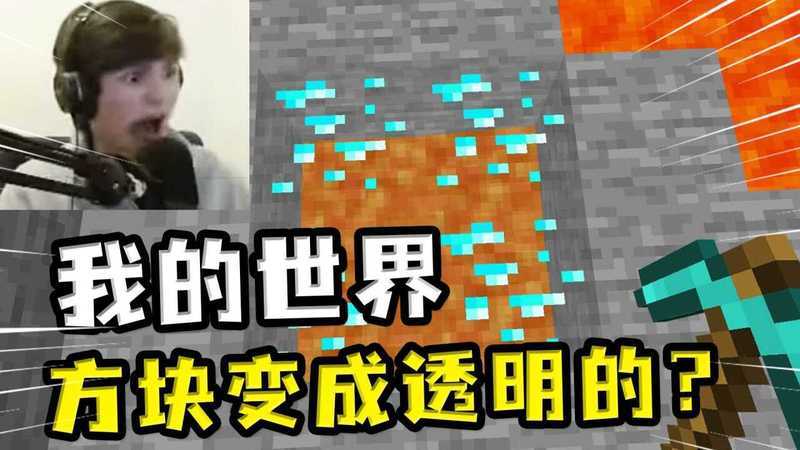我的世界:虚假的钻石用模拟方块模仿,其实根本碰不到