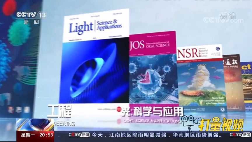 厉害!我国一流科技期刊建设成效显著|东方时空