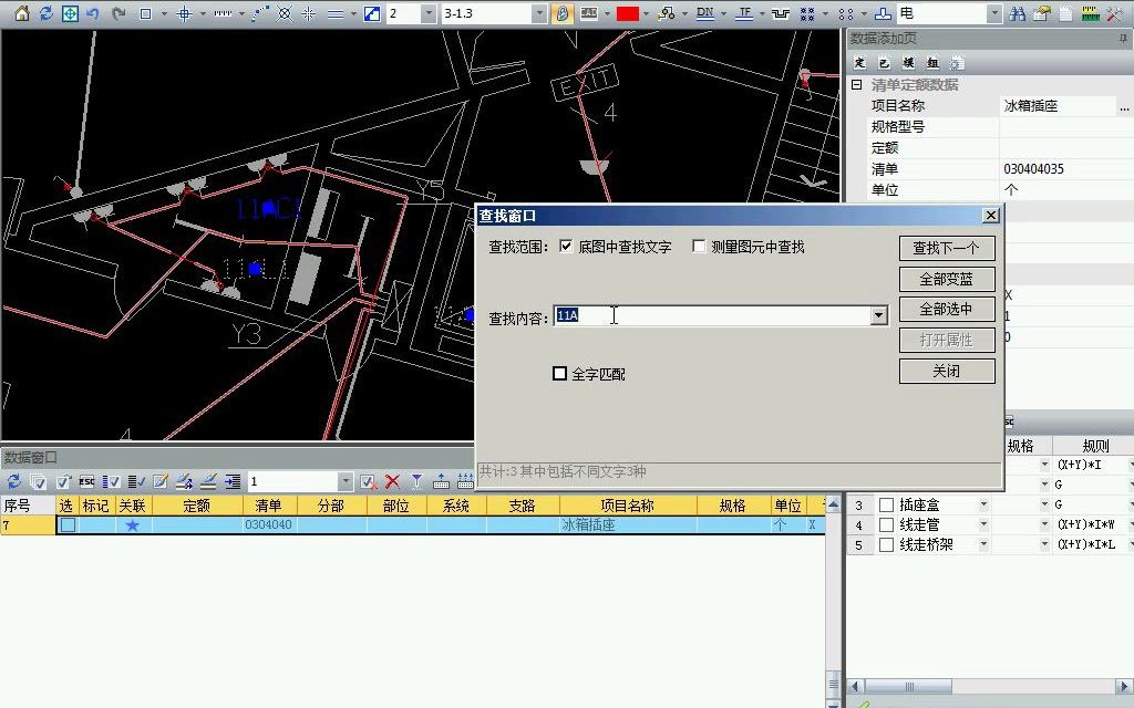 算王算量视频教程-底图查找文字_转