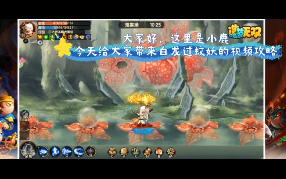 【造梦无双】59w白龙稳过蚊妖(雯雯)_网络游戏热门视频
