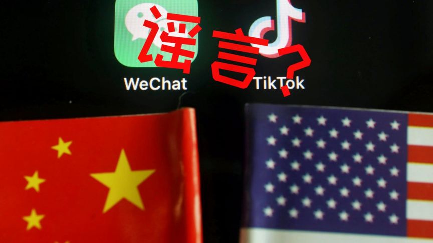 特朗普真说过要禁用微信吗?网媒误读何时止?