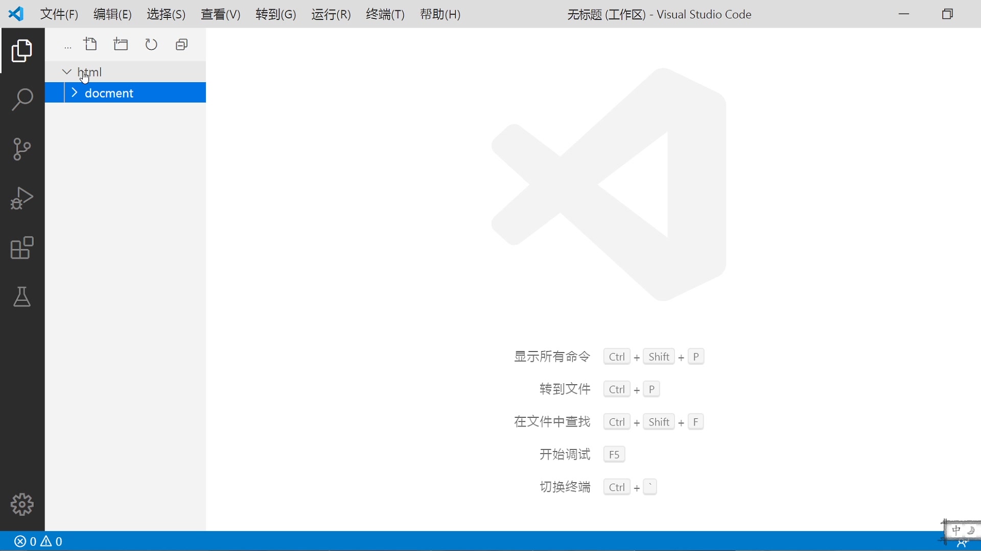 【夜习】html5入门教程:第二节 六大基础标签