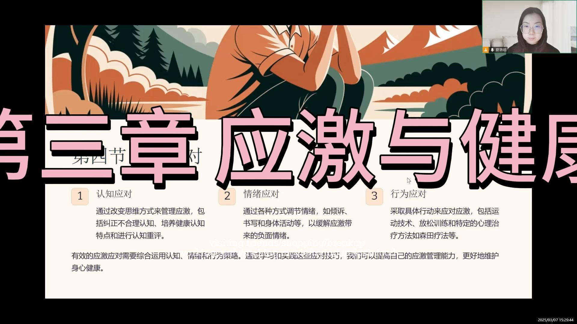 健康心理学 第三章02 应激与健康