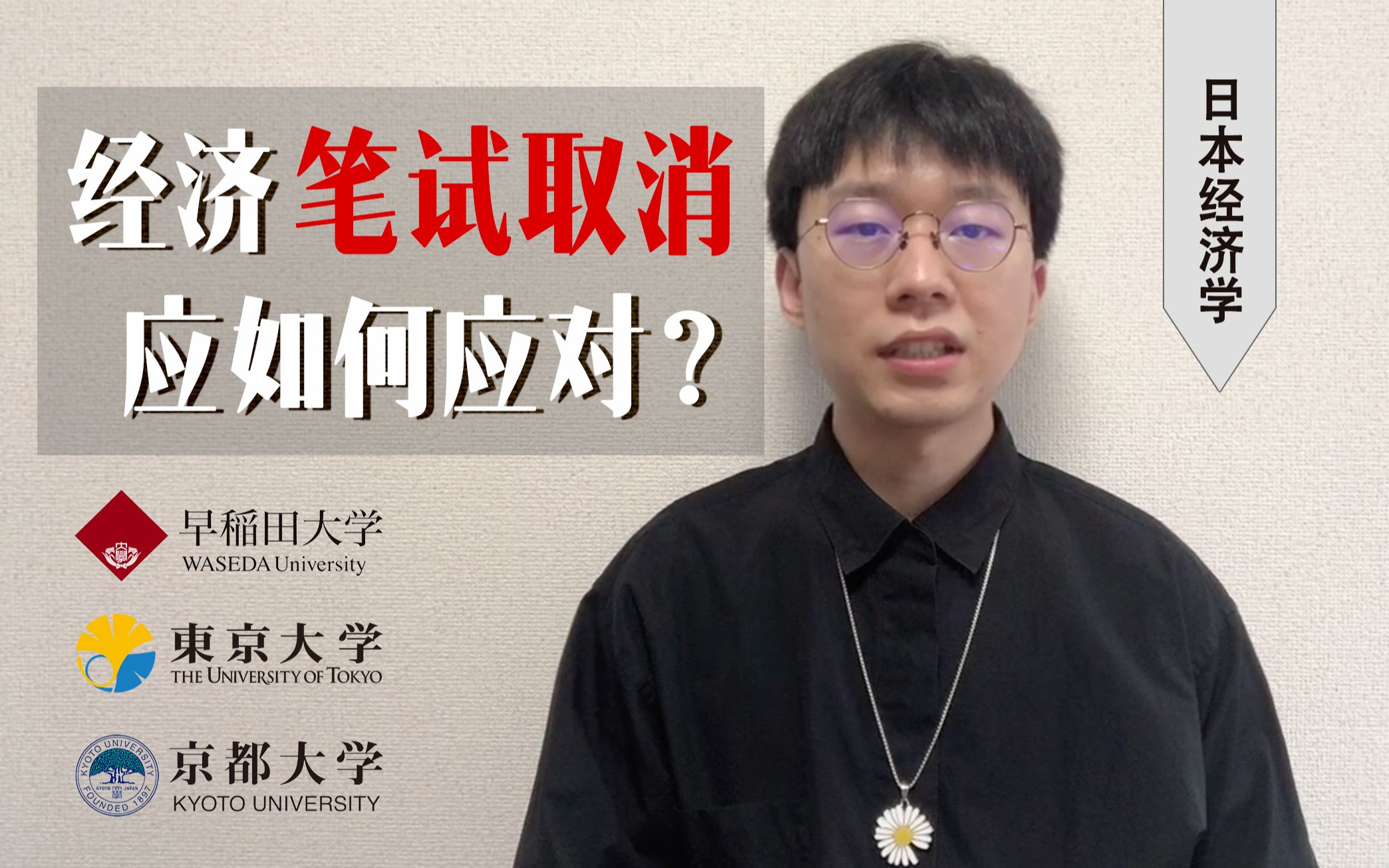 ...考经济学修士的同学们应该如何应对?【日本修士经济学】日本留学