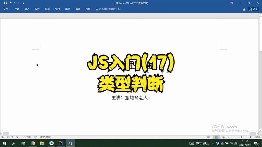 JS入门(17):类型判断运算符